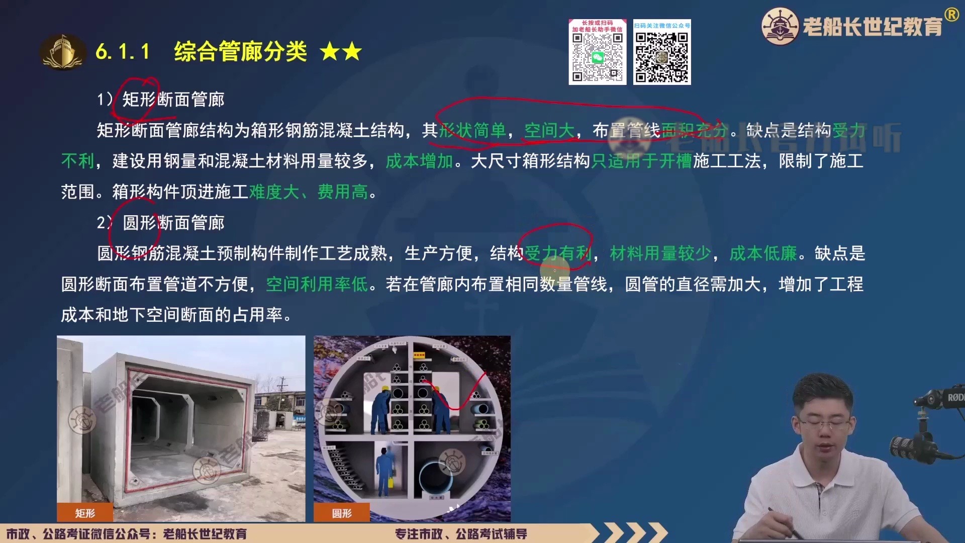 ...老船长一建市政护航精讲-85-6.1城市综合管廊分类与主要施工方法