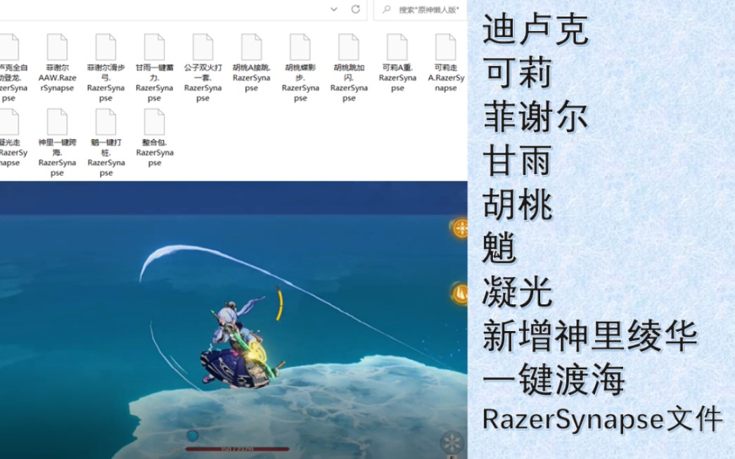原神鼠标宏全收录第三期,白嫖宏配置直接导入,新增一键渡海!_原神