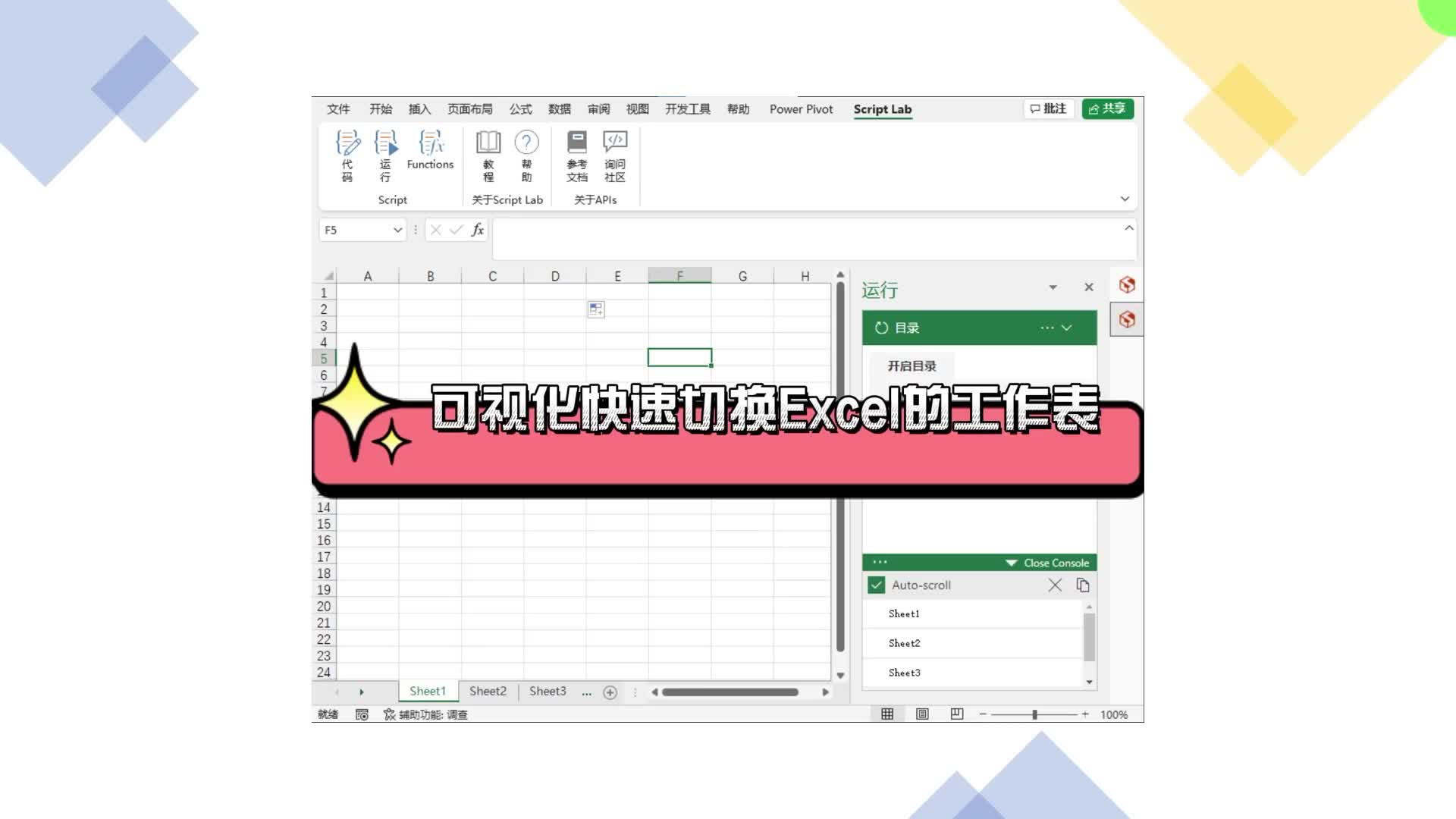 可视化快速切换Excel的工作表