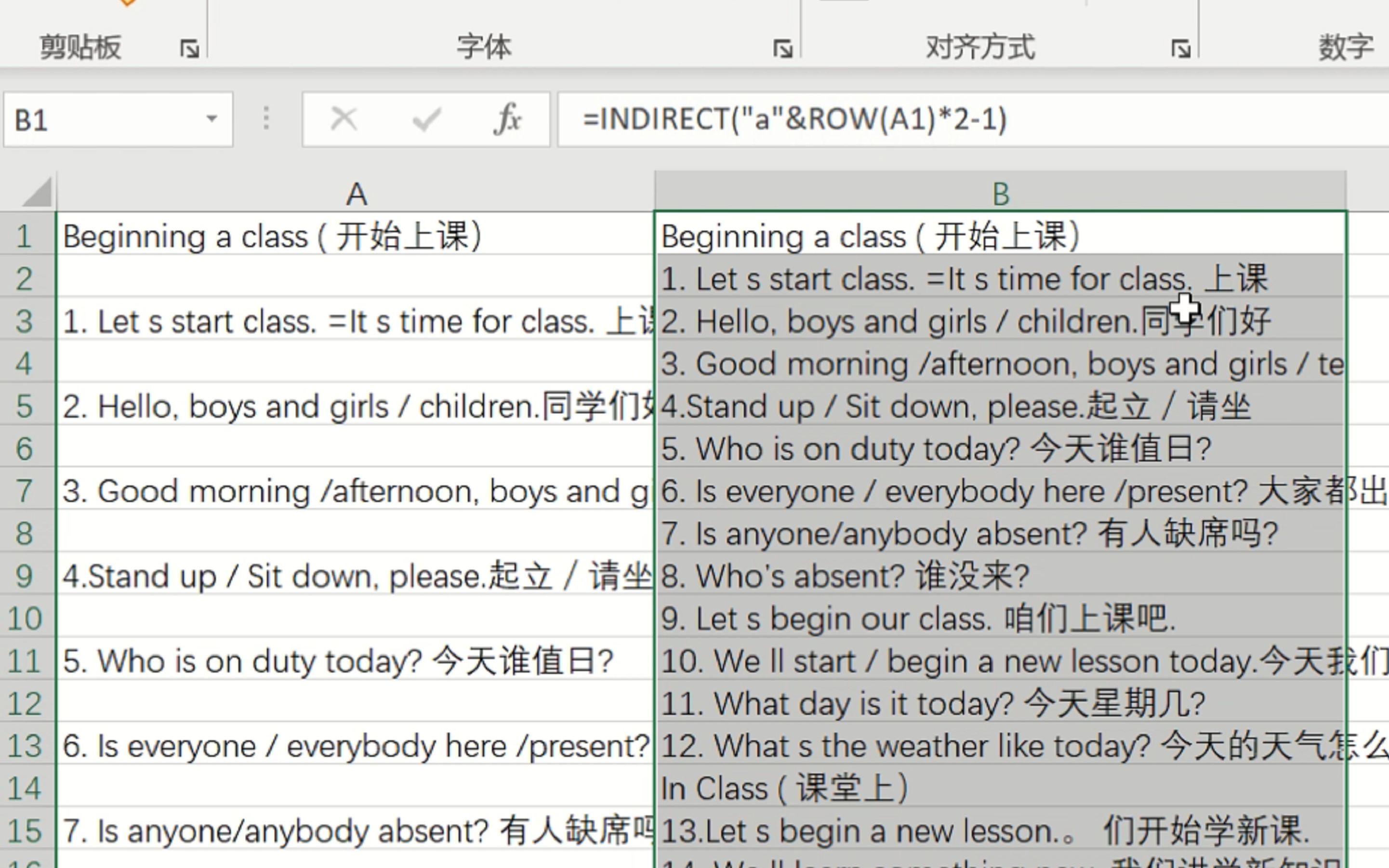 Excel函数INDIRECT:提取奇数行、偶数行等