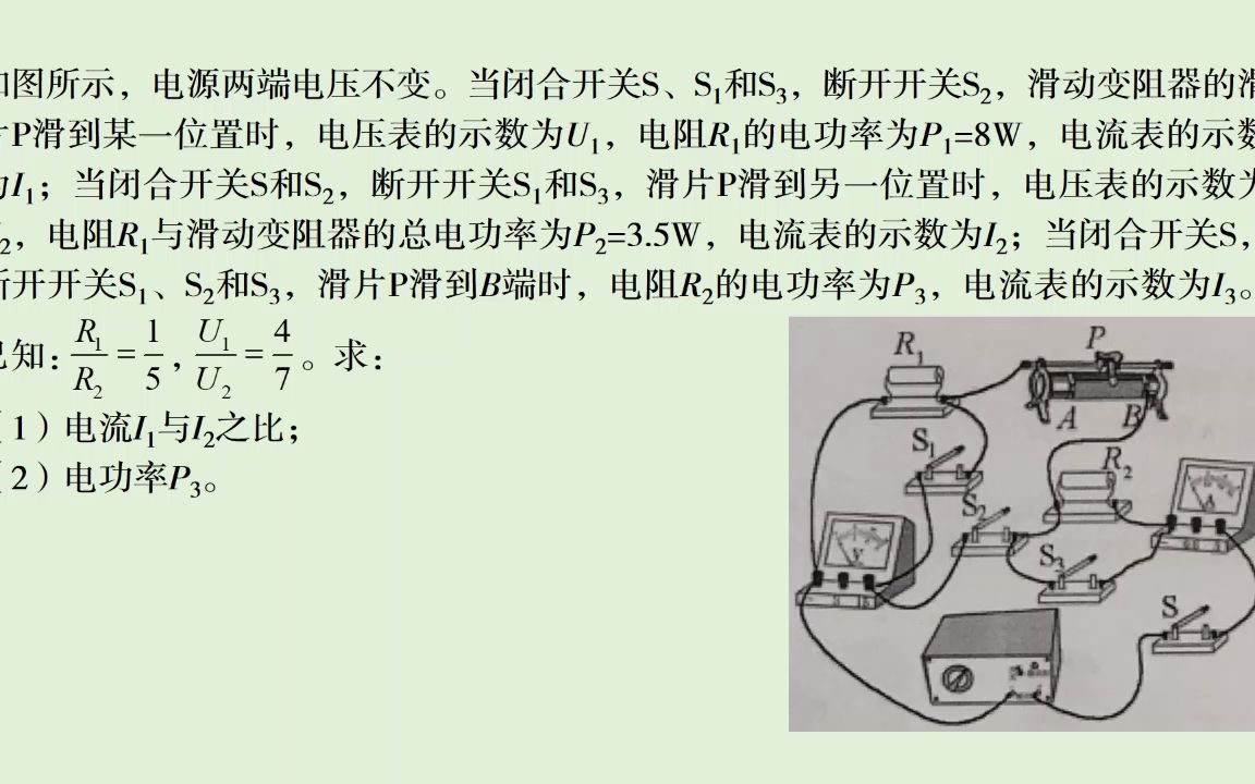 1月11日中考物理电学综合计算题