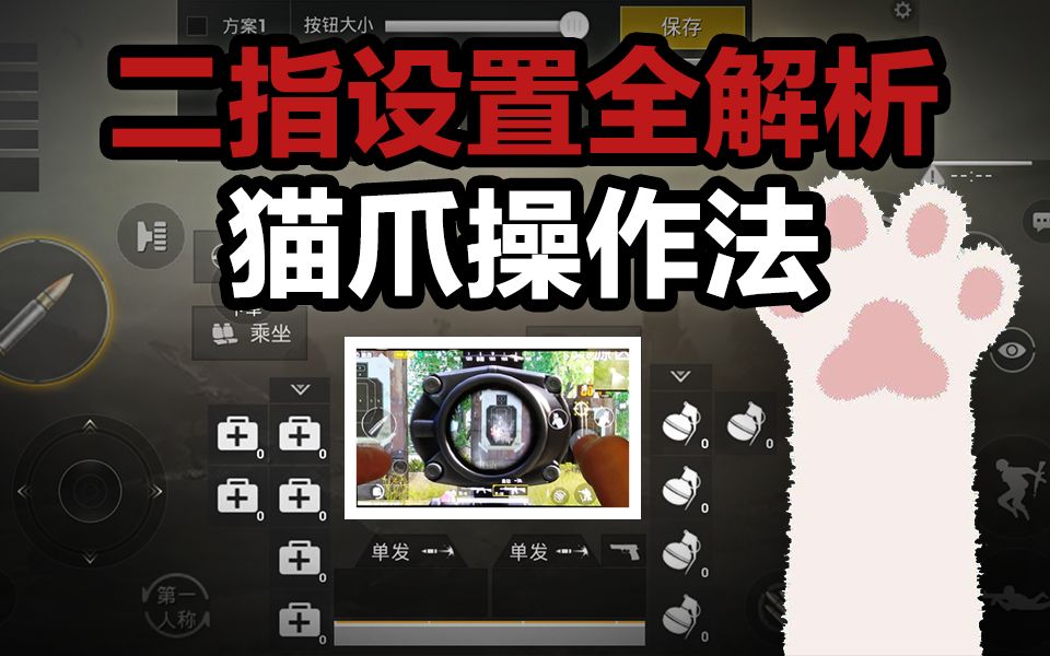 刺激战场二指操作设置全解析!让二指和四指一样强!