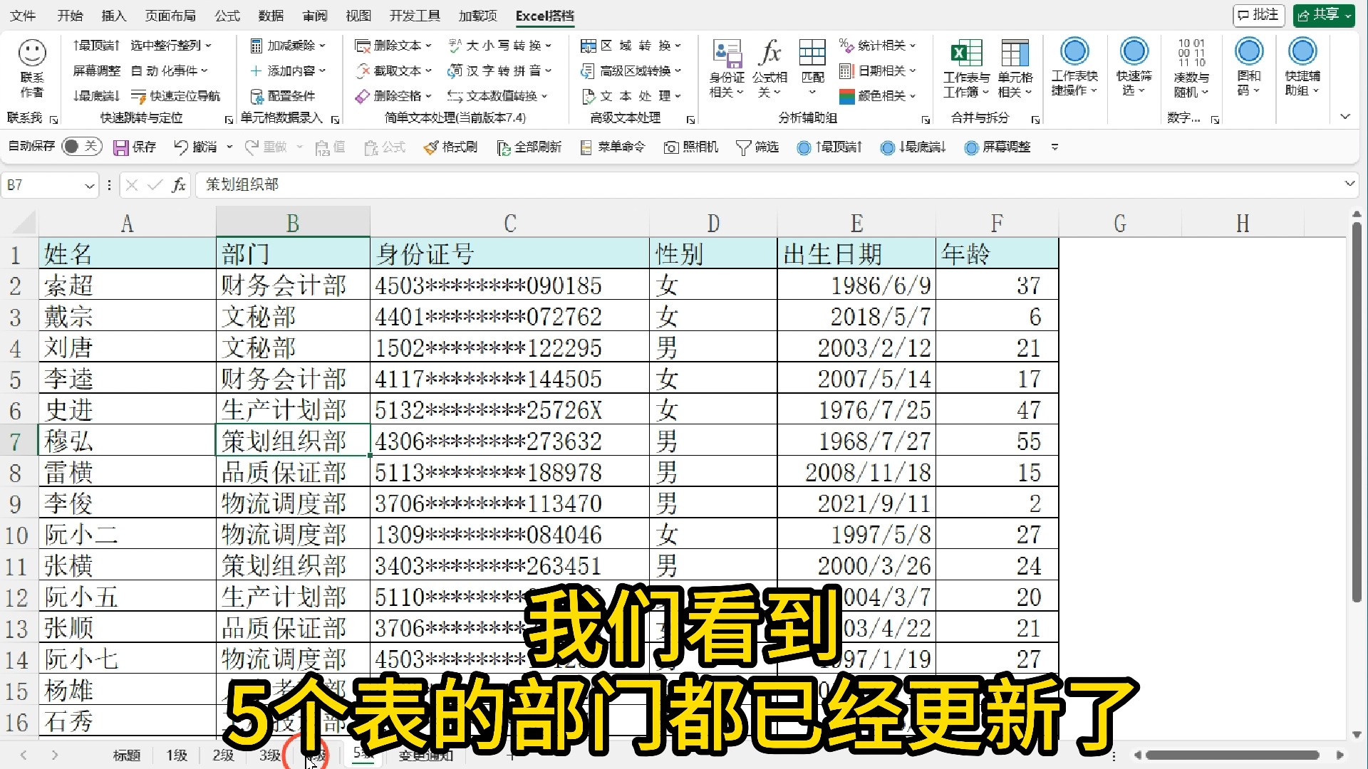 批量替换的实例演示