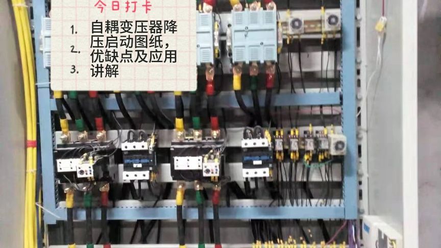 自耦变压器降压启动线路图纸,优缺点及应用范围讲解。