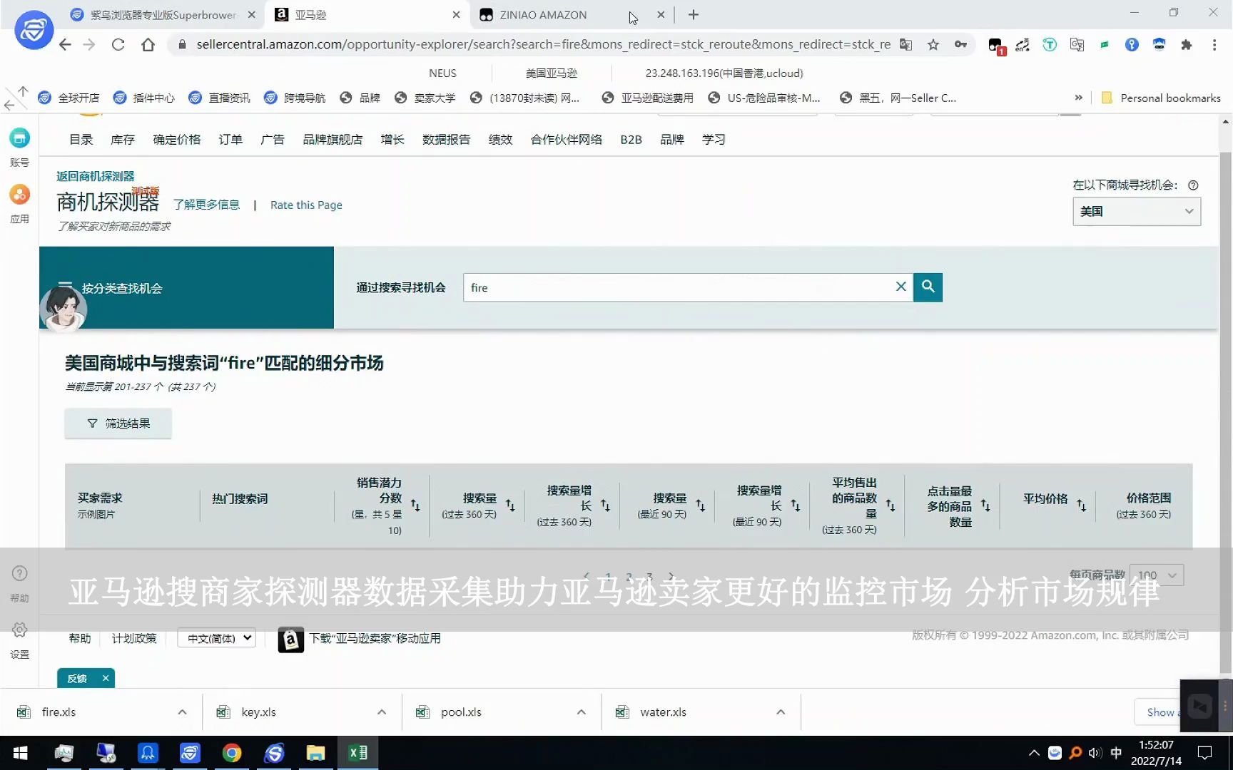 采集亚马逊商机探测器数据
