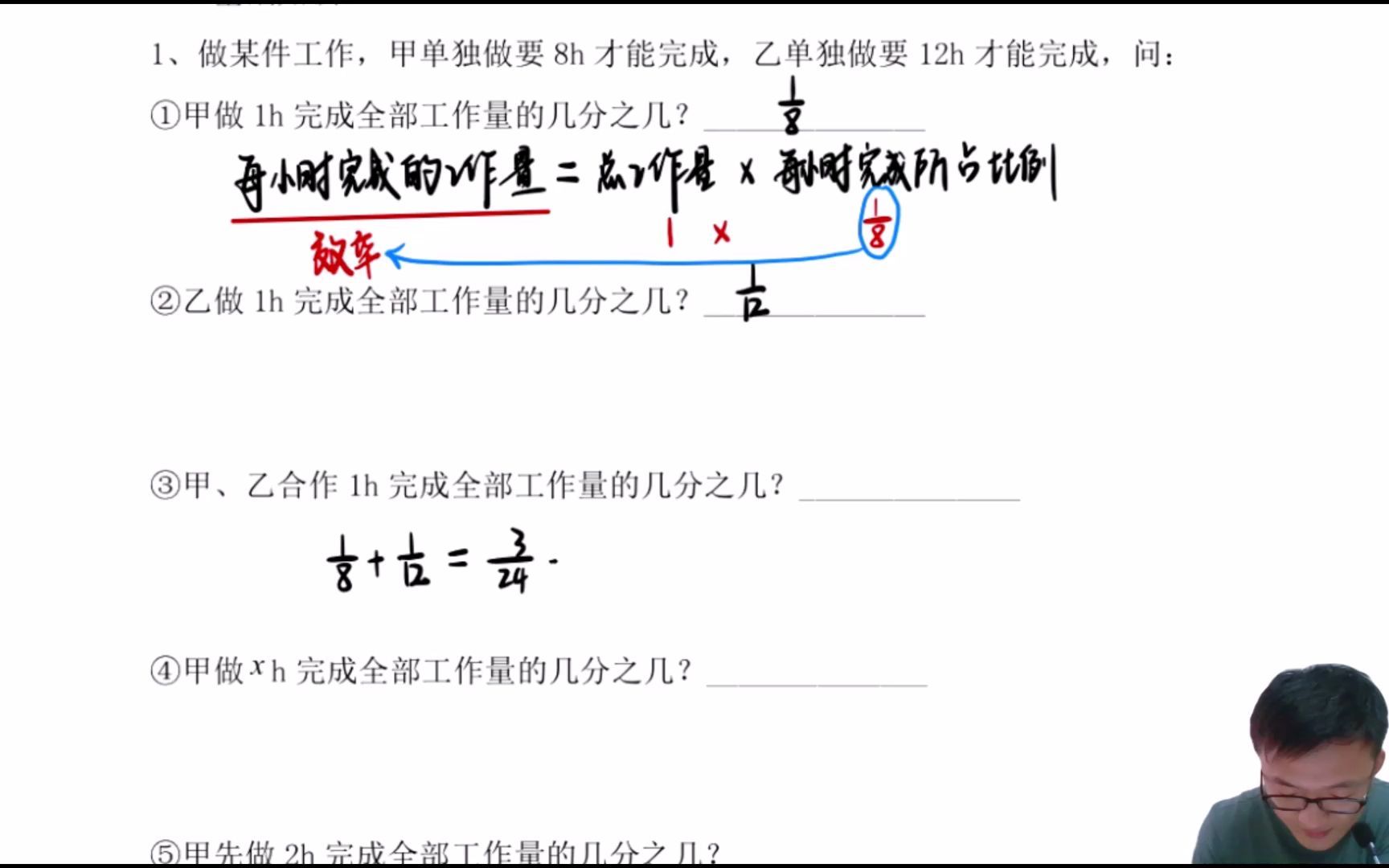 一元一次方程——《工程问题》