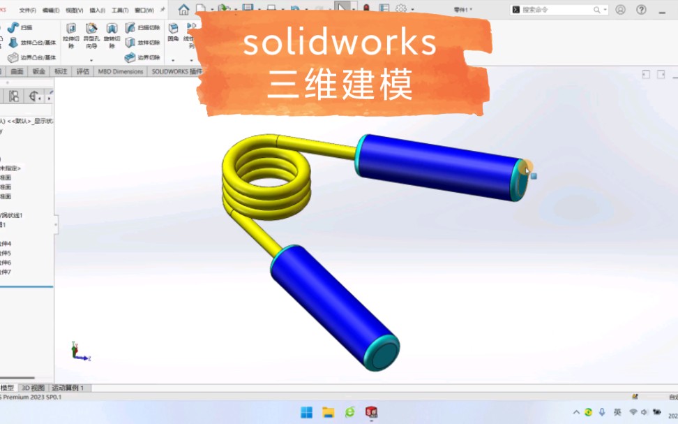 solidworks三维建模