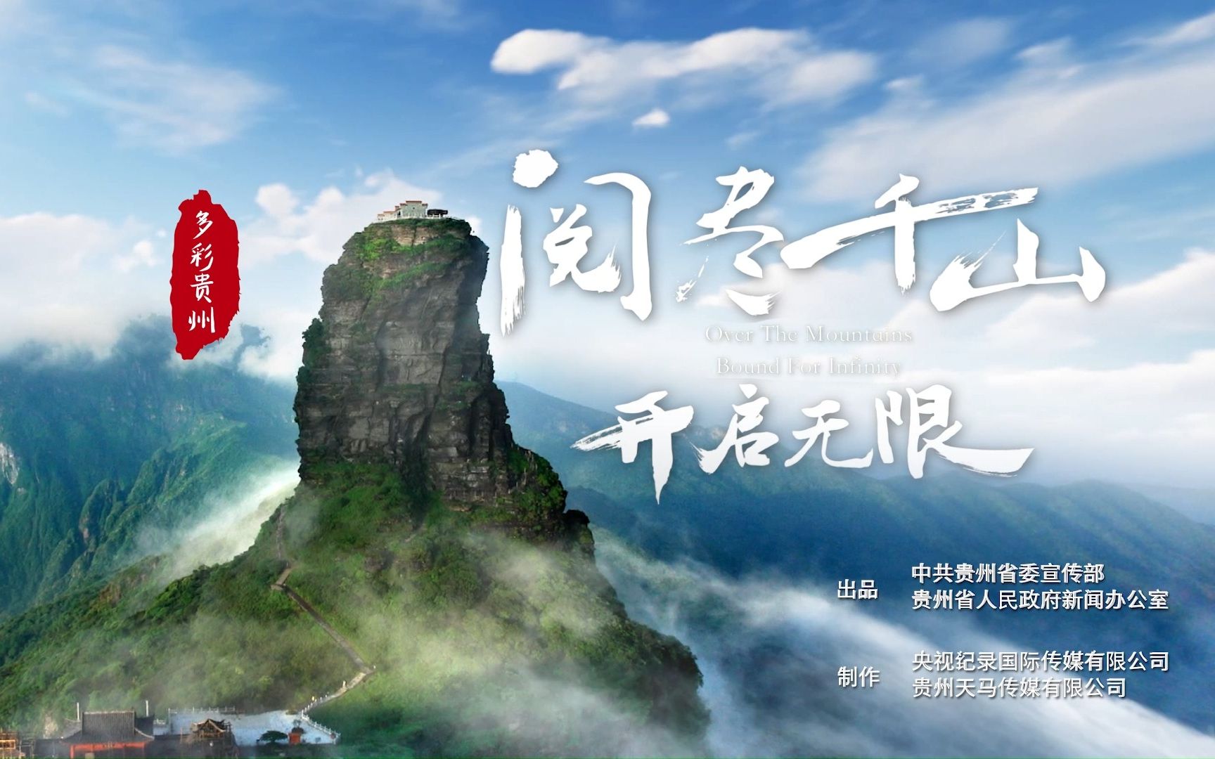 惊艳!被贵州宣传片震撼到了!