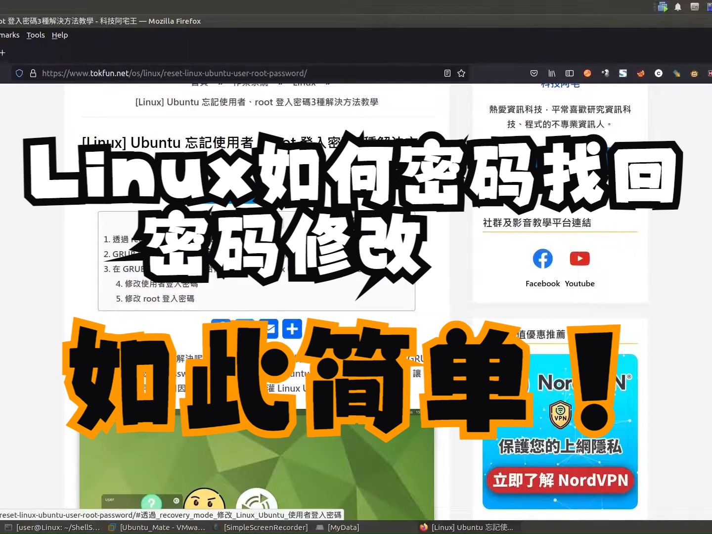 Linux Ubuntu 忘記使用者root 登入密碼3種解決方法教學 Linux 忘記...