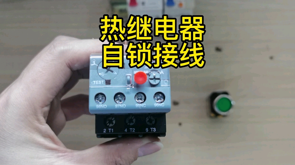 第163集:热继电器的常开、常闭起什么作用?分享给大家!