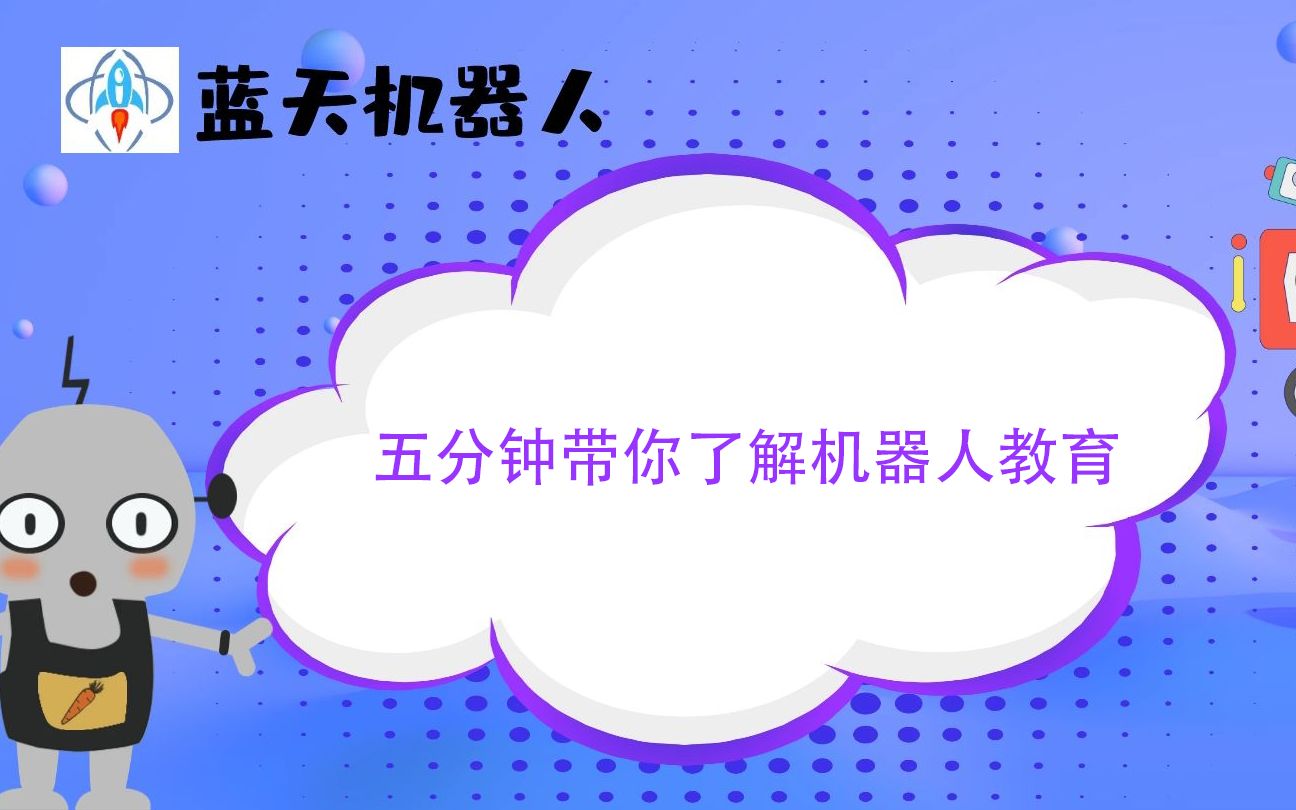 机器人考级三级线上课程(1)齿轮