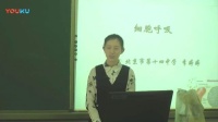 第五届全国高中生物实验教学说课录像《细胞呼吸》北京_S131499