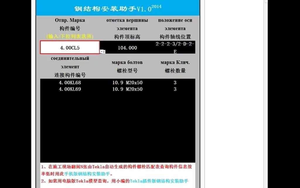 TeklaGH-钢结构安装助手-查构件安装螺栓型号