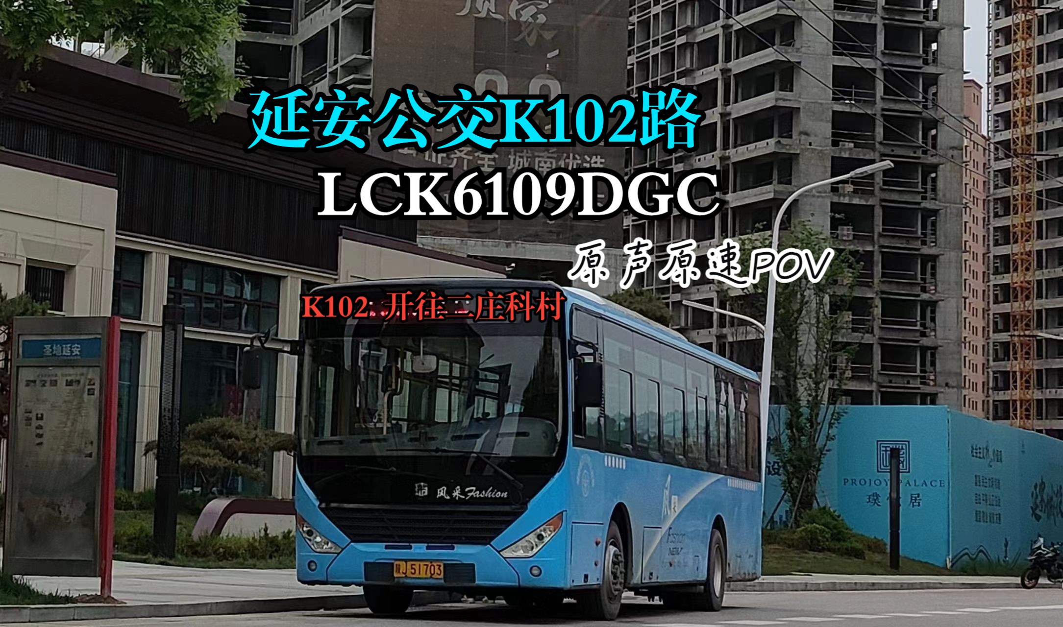 东区去火车站的不堵车选择 延安公交K102路中通LCK6109DGC(2013...