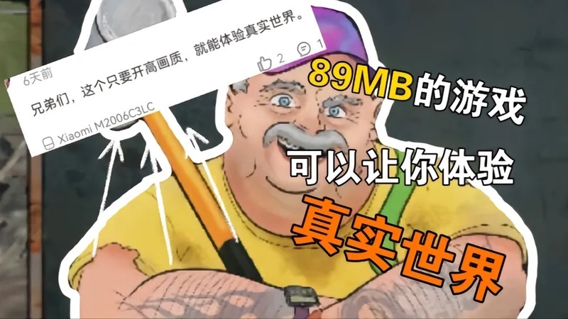 一款仅有89mb的游戏却让一个孩子体验了真实世界 垃圾场模拟器