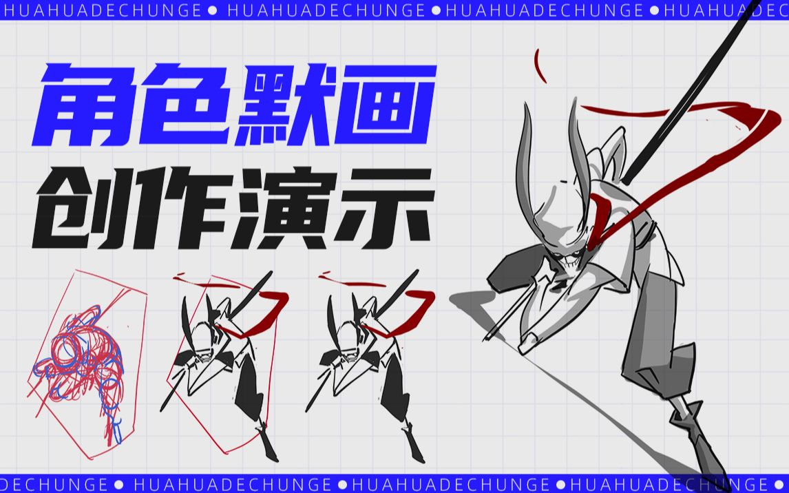 【春哥】无参考默画过程,从零开始的角色创作演示
