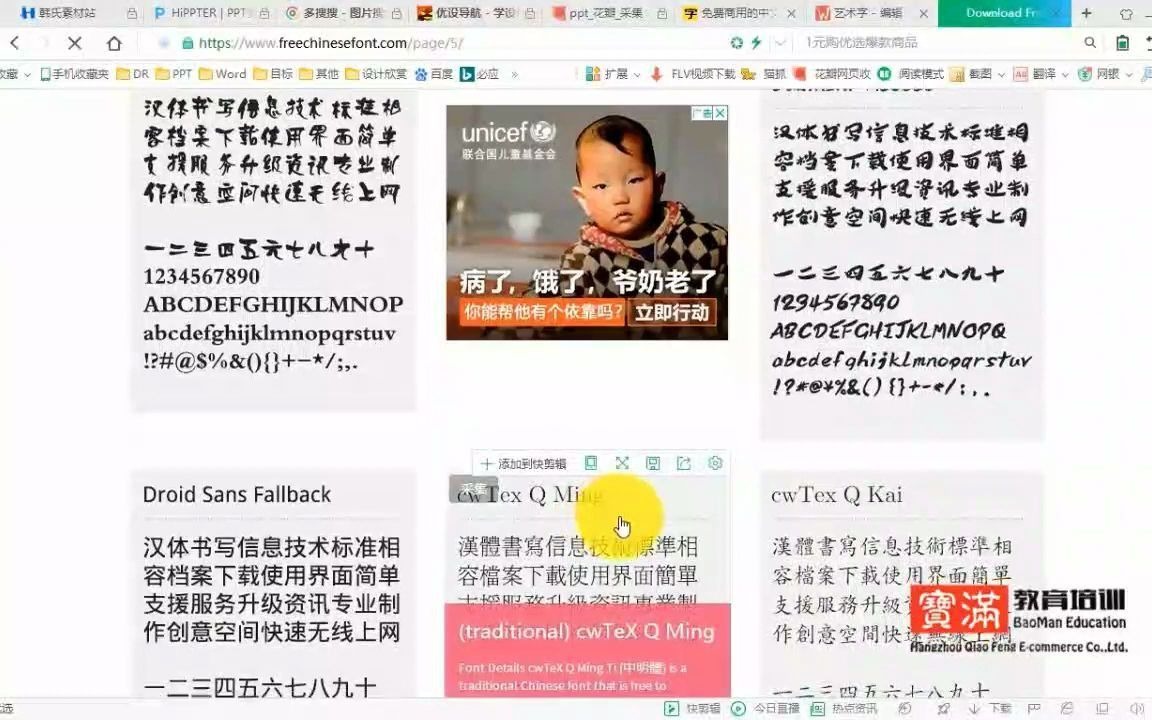 PPT小技巧:免费的商用字体大全