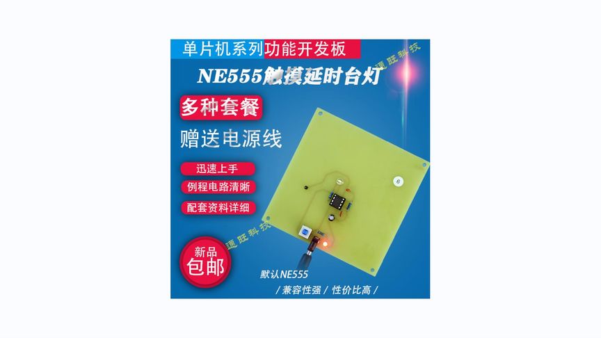 基于NE555电路触摸延时开关台灯路灯智能家居设计/DIY套件6