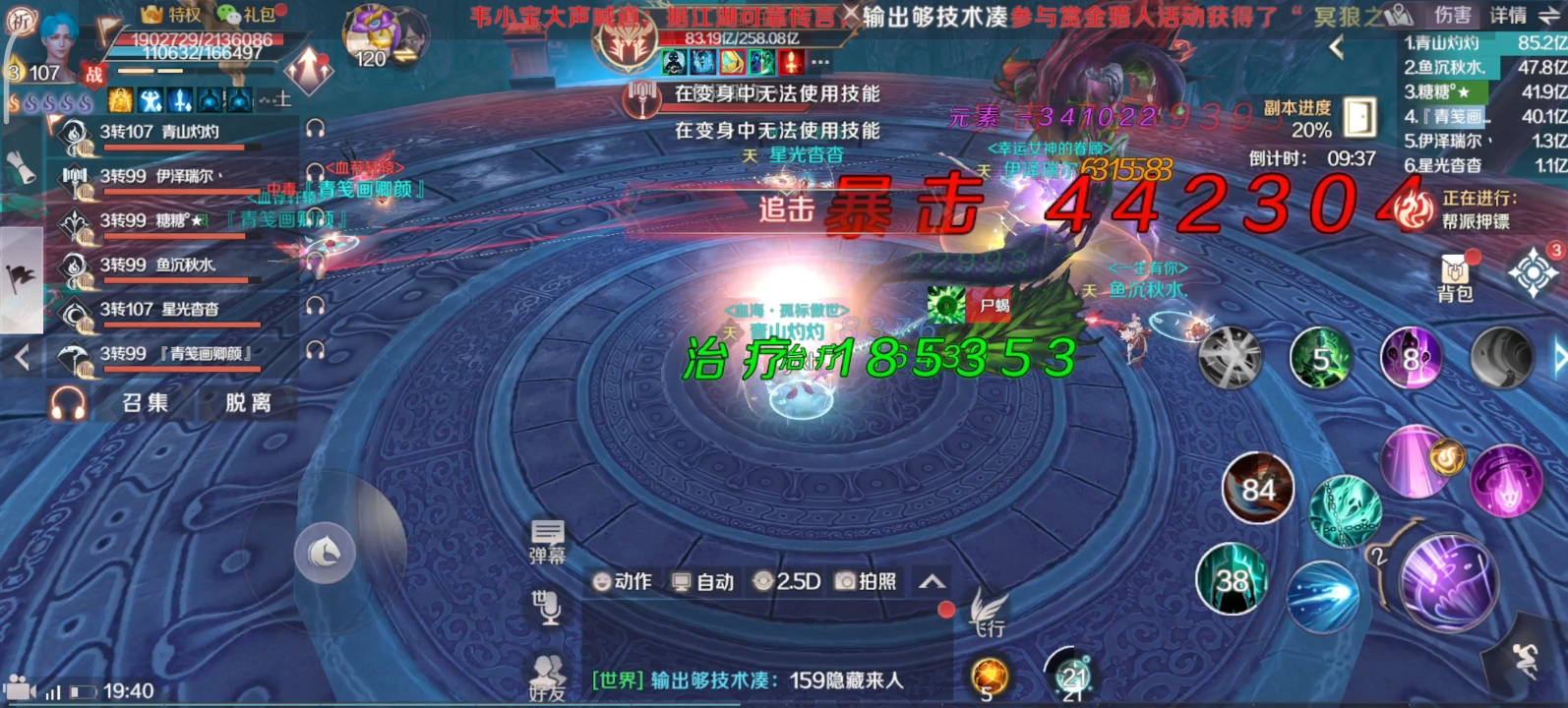 完美世界魂契小队幻境60