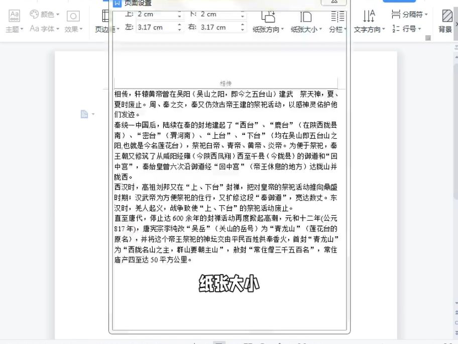 #word 文档页面设置。 添加页面边框 #文员 #办公软件 #电脑培训 #...