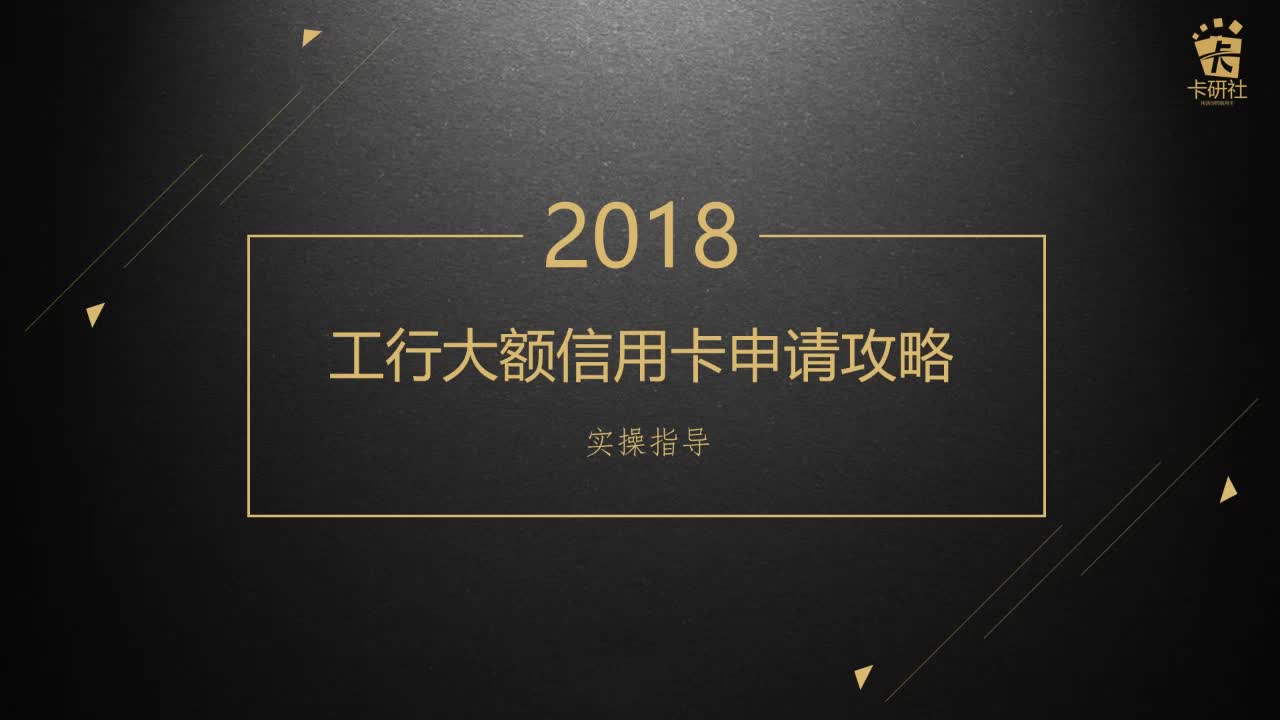 大额卡申请技术-工行(一)