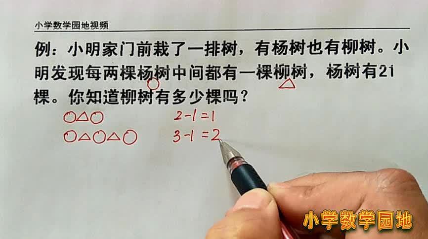 一年级数学奥数 孩子都会用画图的方法解决 但数字大时方法不行了
