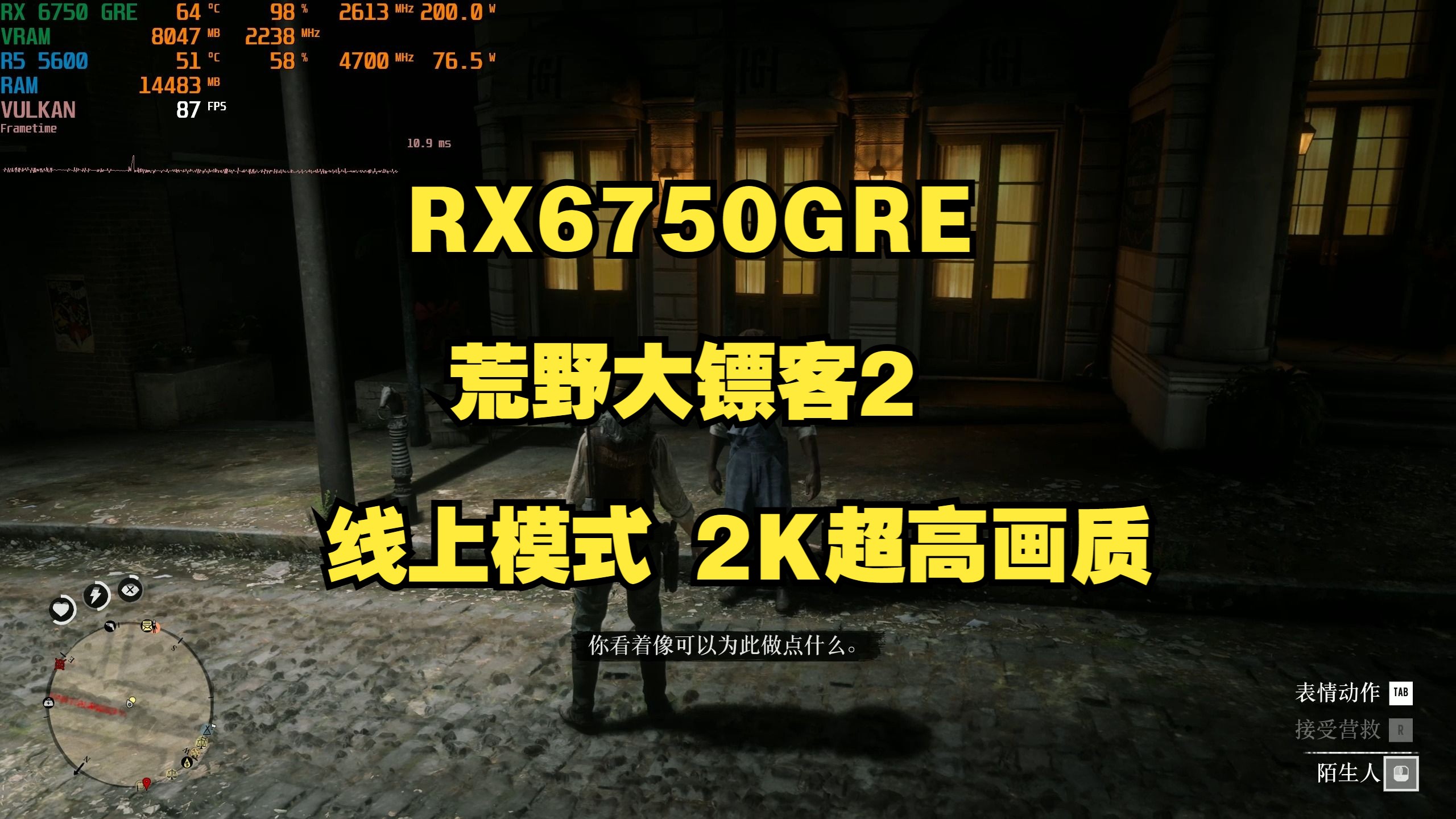 RX6750GRE 荒野大镖客2 线上模式2K超高画质