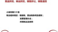 江门用友畅捷通 广信培训:小企业会计准则财税差异分析(下1 )