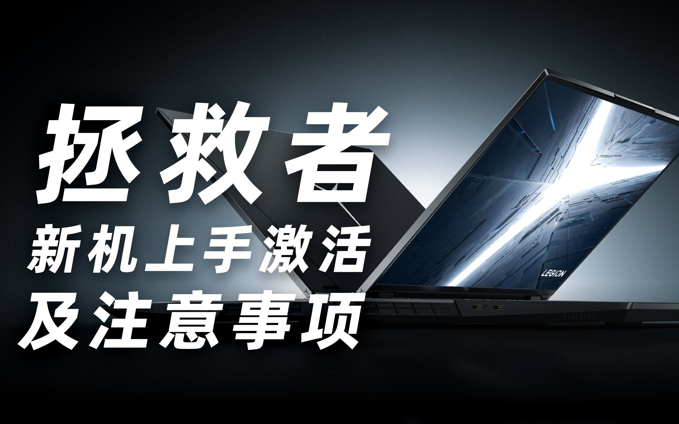 【玩机攻略】新机上手激活及注意事项