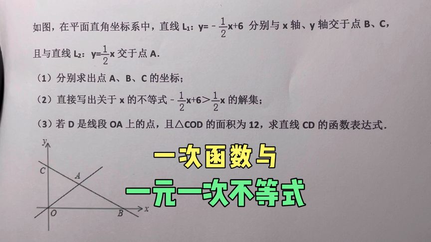 一次函数与一元一次不等式问题,属于基础题型,要牢牢掌握。