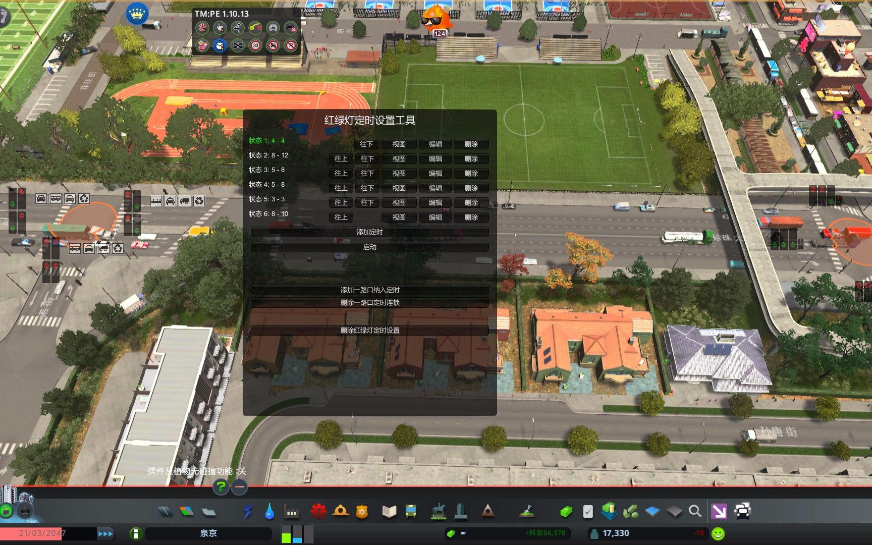 都市天际线 mod、tmpe红绿灯定时设置 双路口同时操控