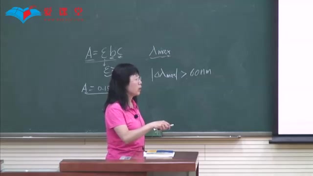 17. 第五章 紫外可见吸收光谱法-6