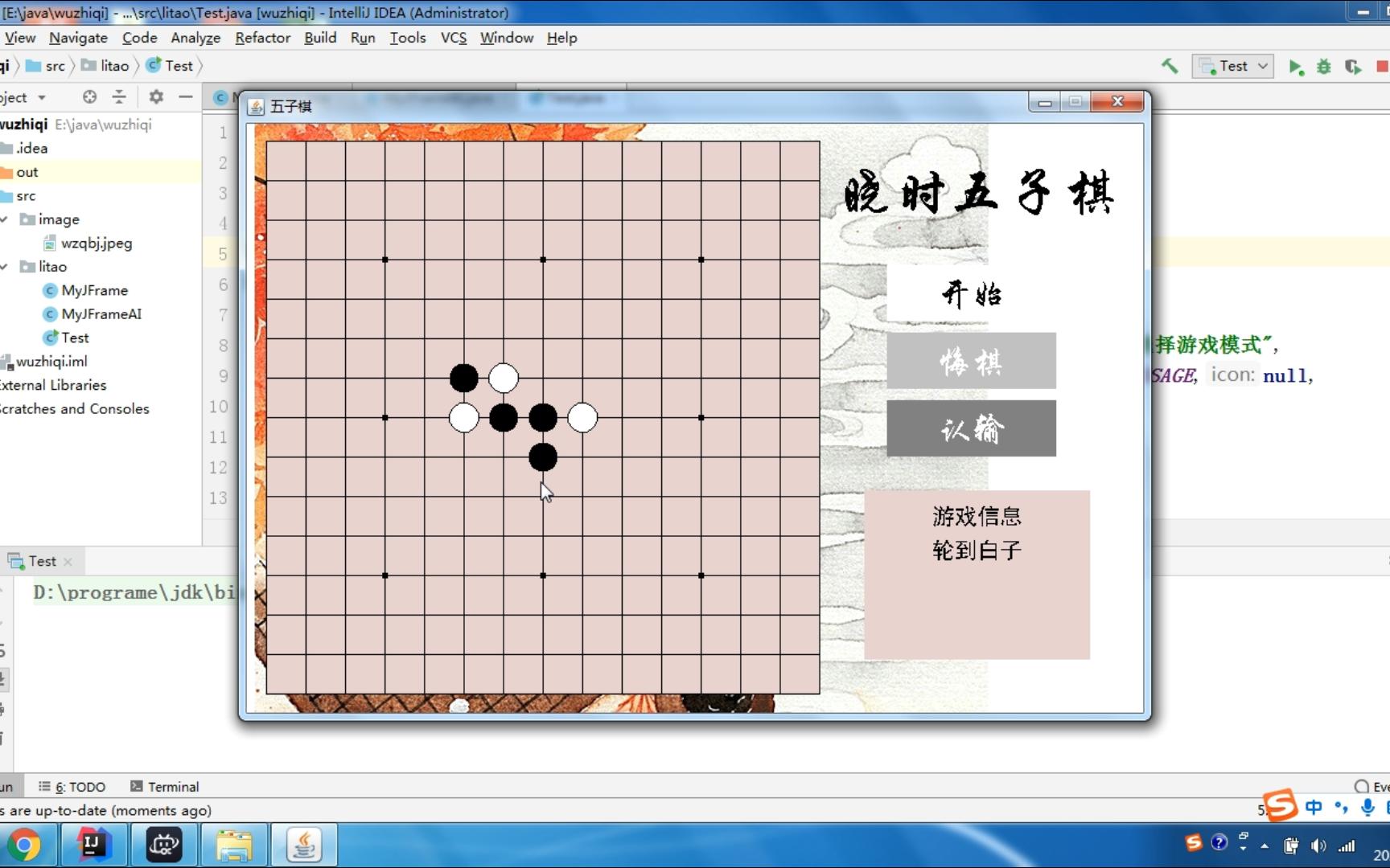 java版五子棋,视频中有实现代码