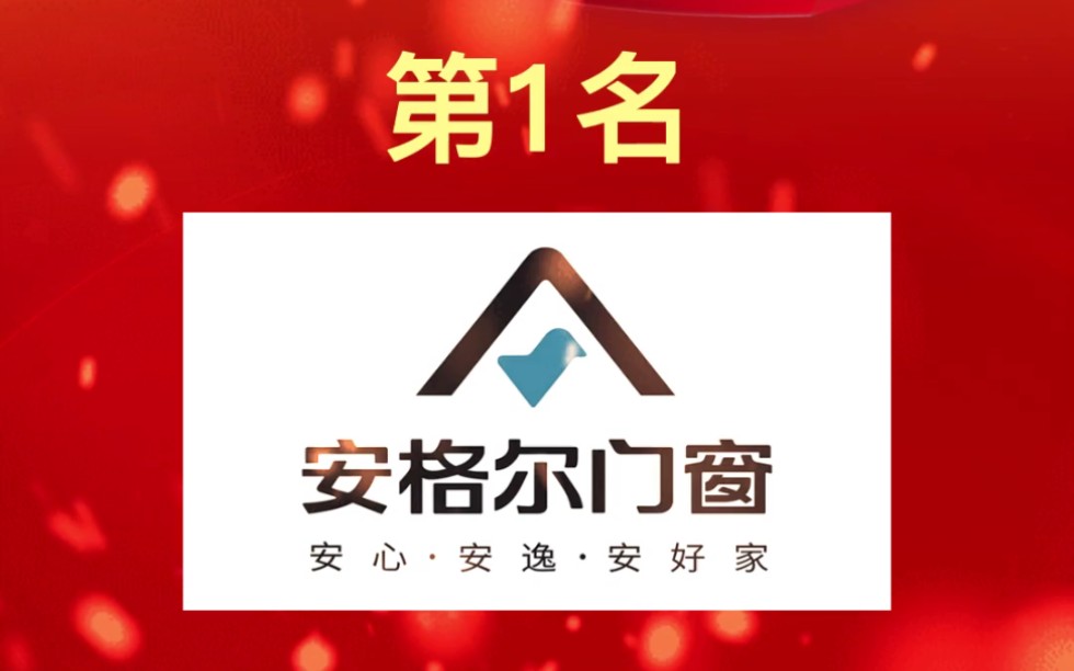 消费者喜爱门窗一线品牌排行榜(2022)