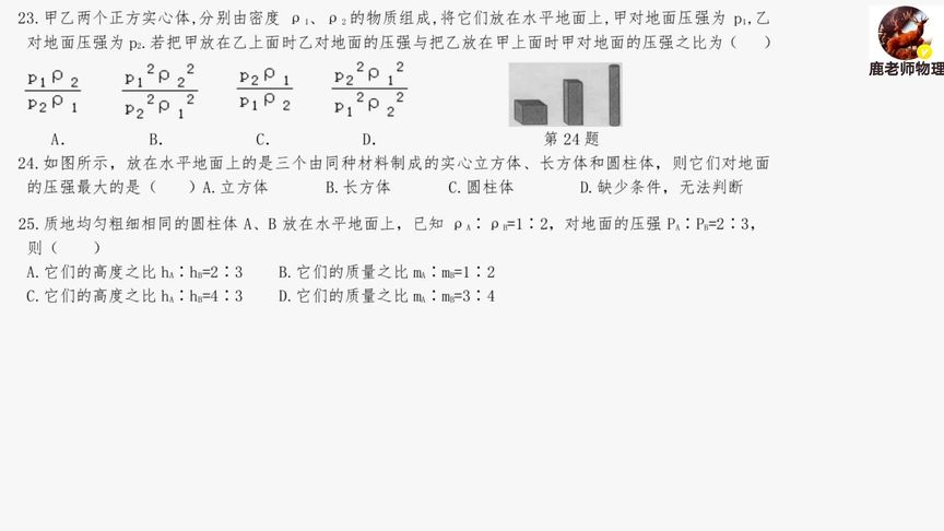第8讲压力压强固体压强的计算第二课时“学浪计划”