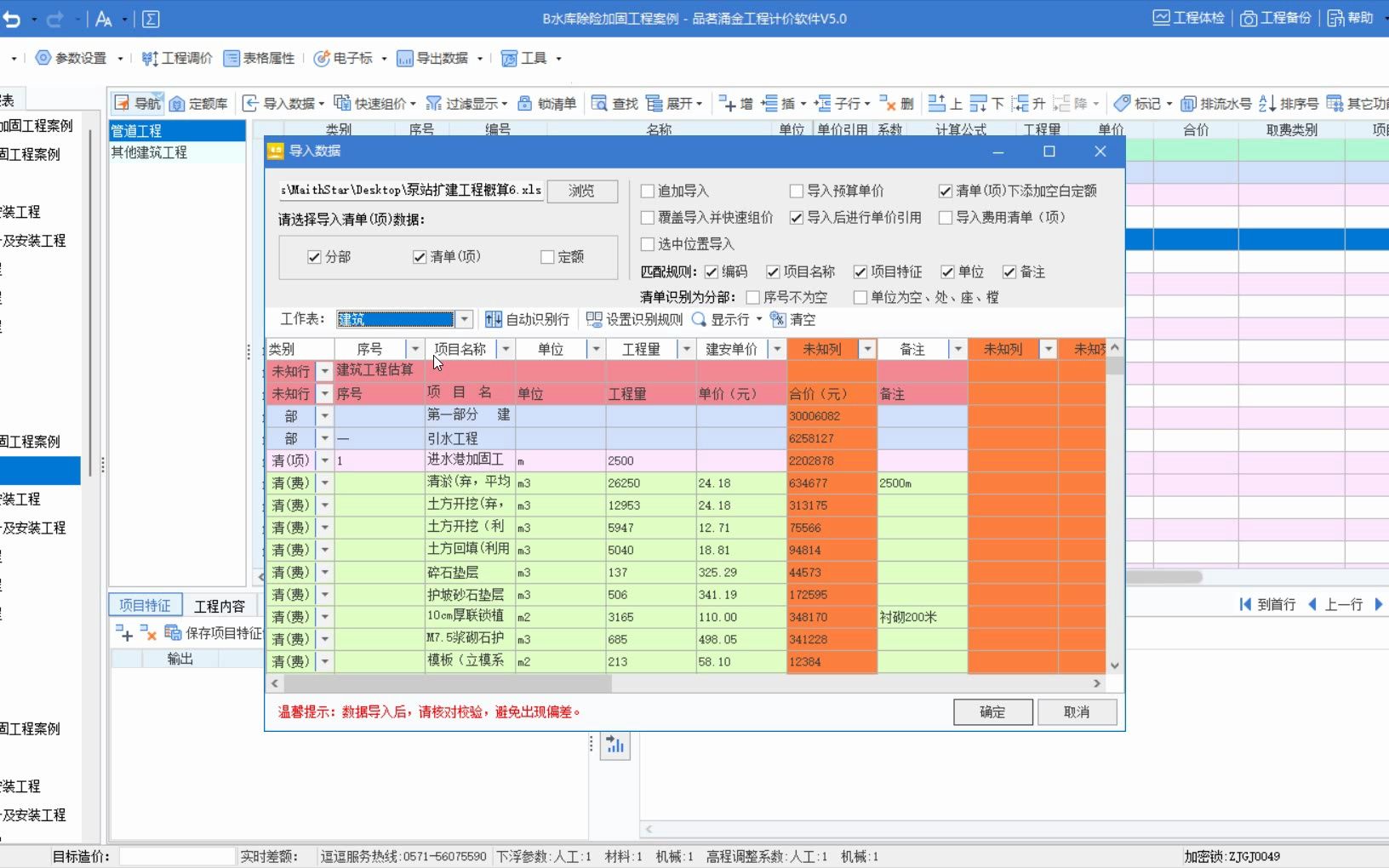 导入excel-建筑工程