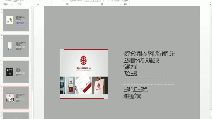 2016PPT设置幻灯片