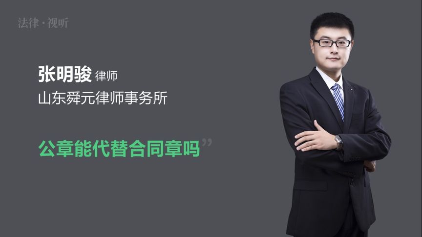 公章能代替合同章吗