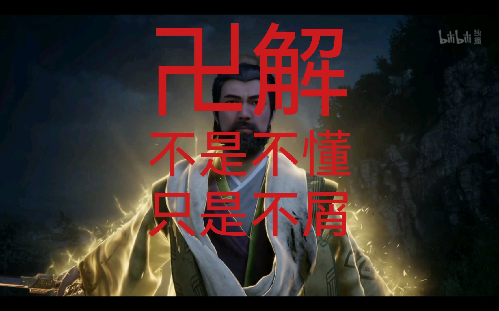 凡人修仙:修的是仙,传的是人。