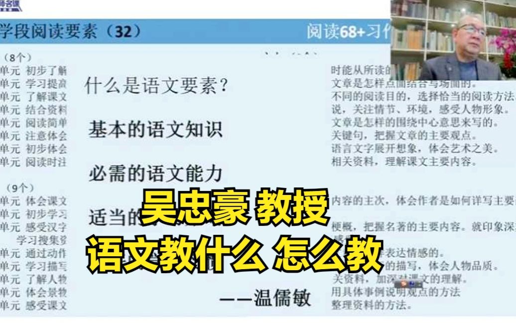 吴忠豪《语文教什么,怎么教?》