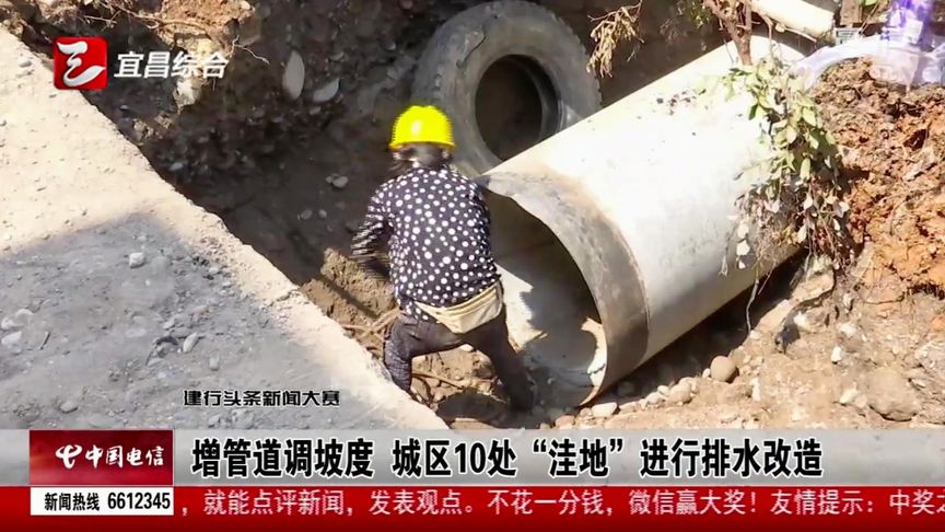 增管道改坡度 城区10处“洼地”进行排水改造