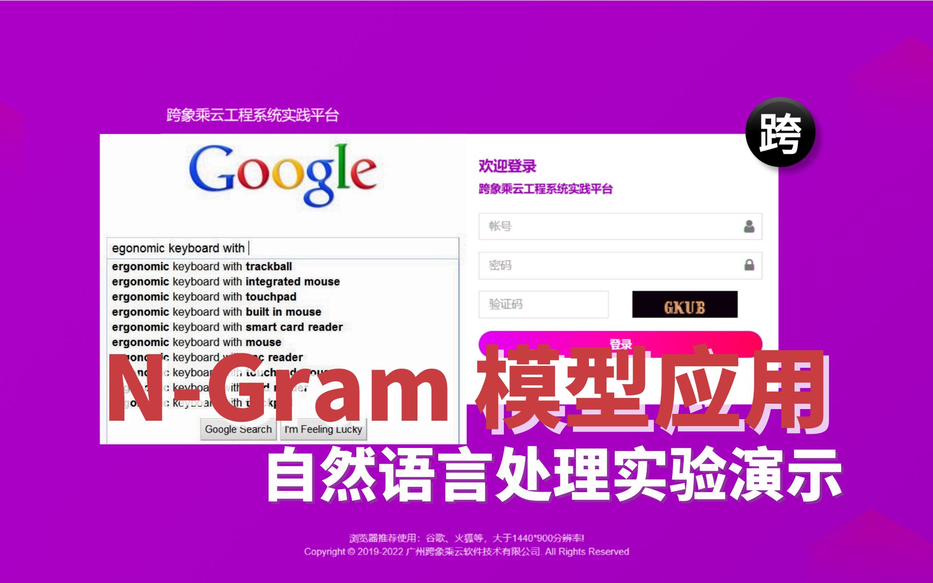 自然语言处理实验演示 - 14. N-Gram 模型应用