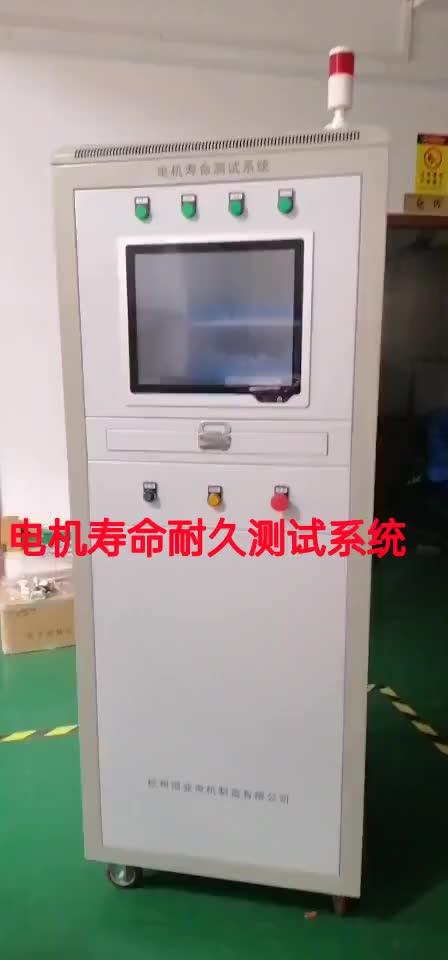 电机寿命耐久测试系统#寿命测试控制仪采用数字显示,可以显示各测试...
