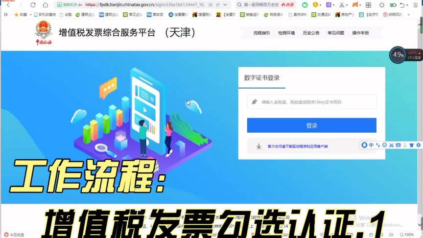增值税发票勾选认证.1
