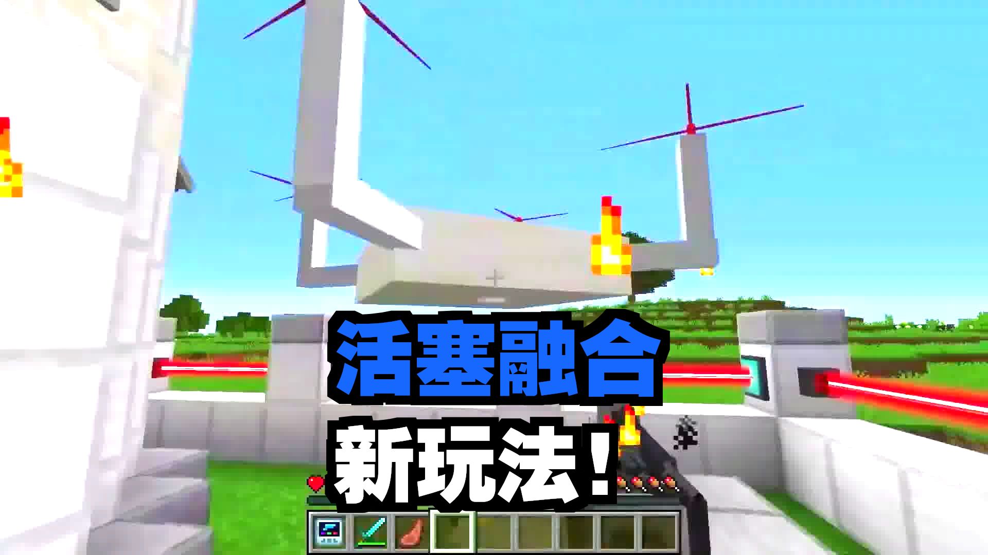 我的世界: 活塞混合冒险!