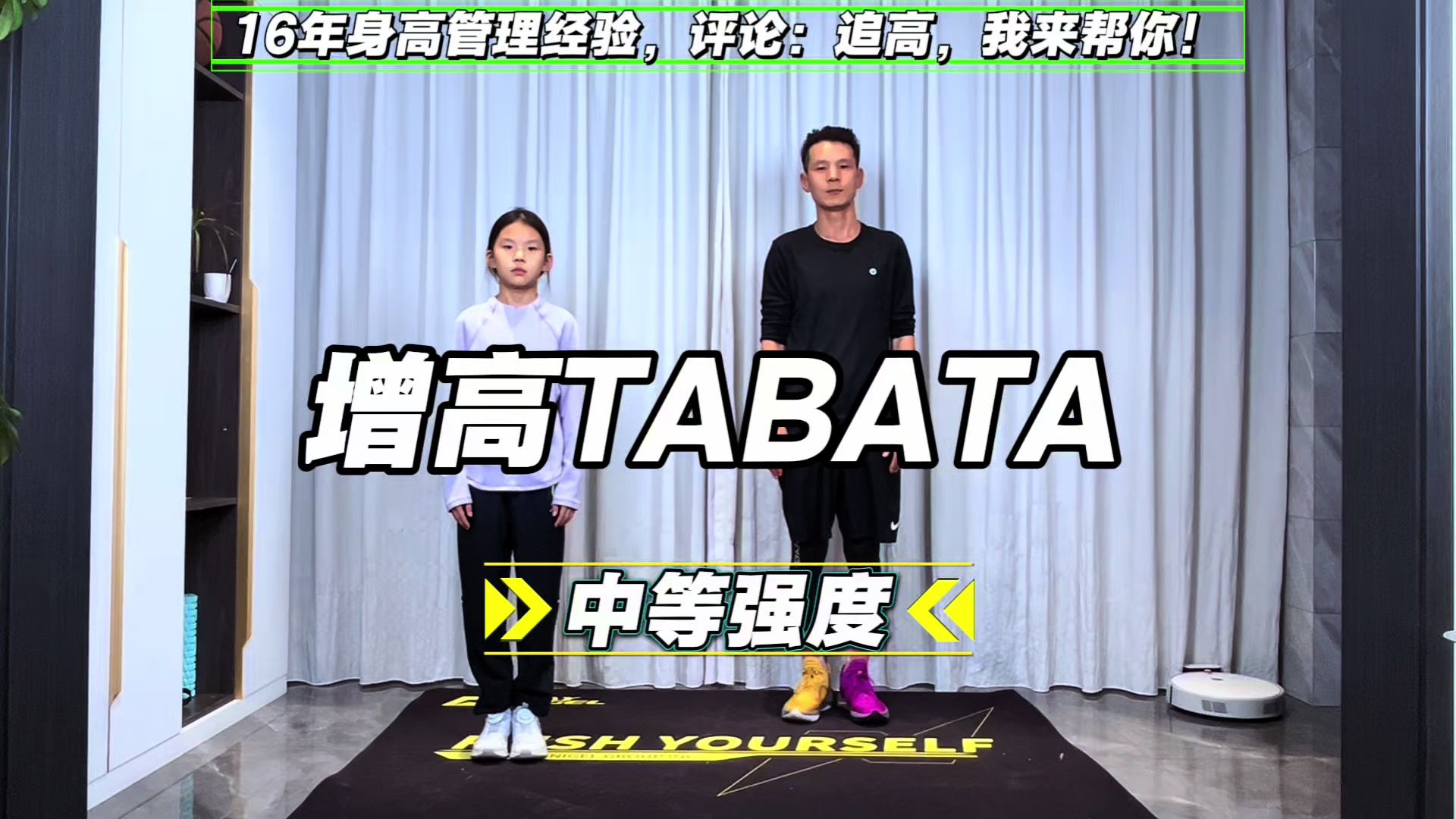 ... 跟着一套中高强度增高训练试试!#运动长高 #增高操 #身高管理 #长高