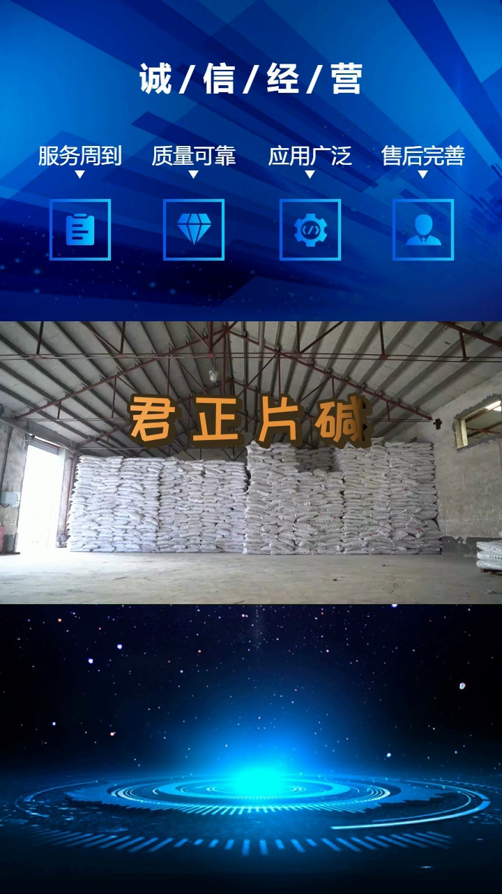 湖北人注意啦!这款氢氧化钠太牛了!质量好,价格低! #君正片碱 #湖北...