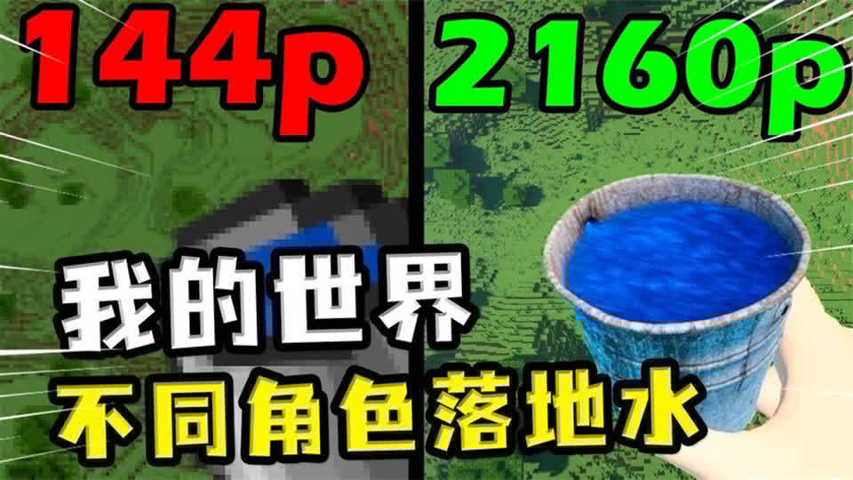 我的世界:不同角色落地水,Him输入指令