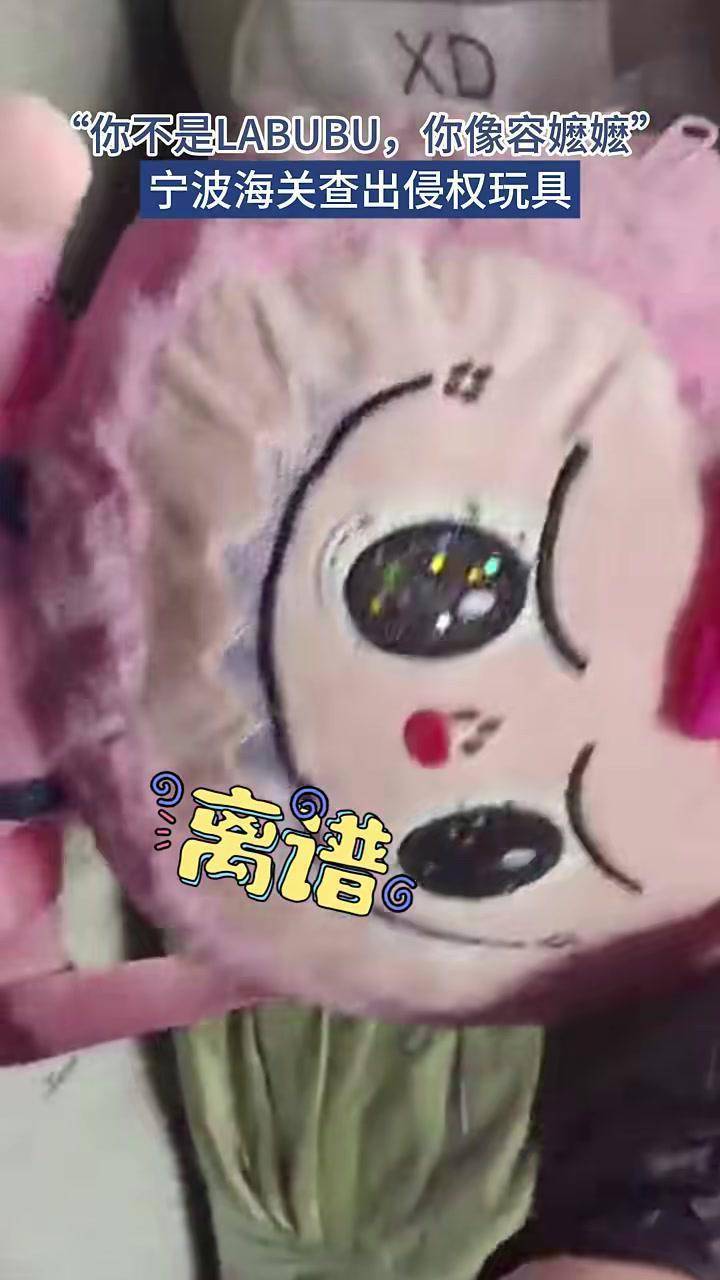 ...印有的图案都是泡泡玛特当前最热门的LABUBU系列。关员现场初步...