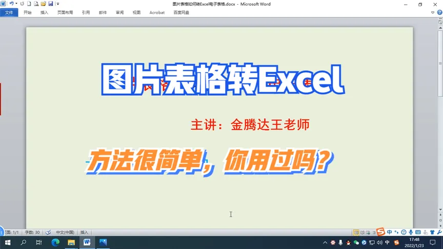 把图片表格,快速转excel表格,利用QQ屏幕识图
